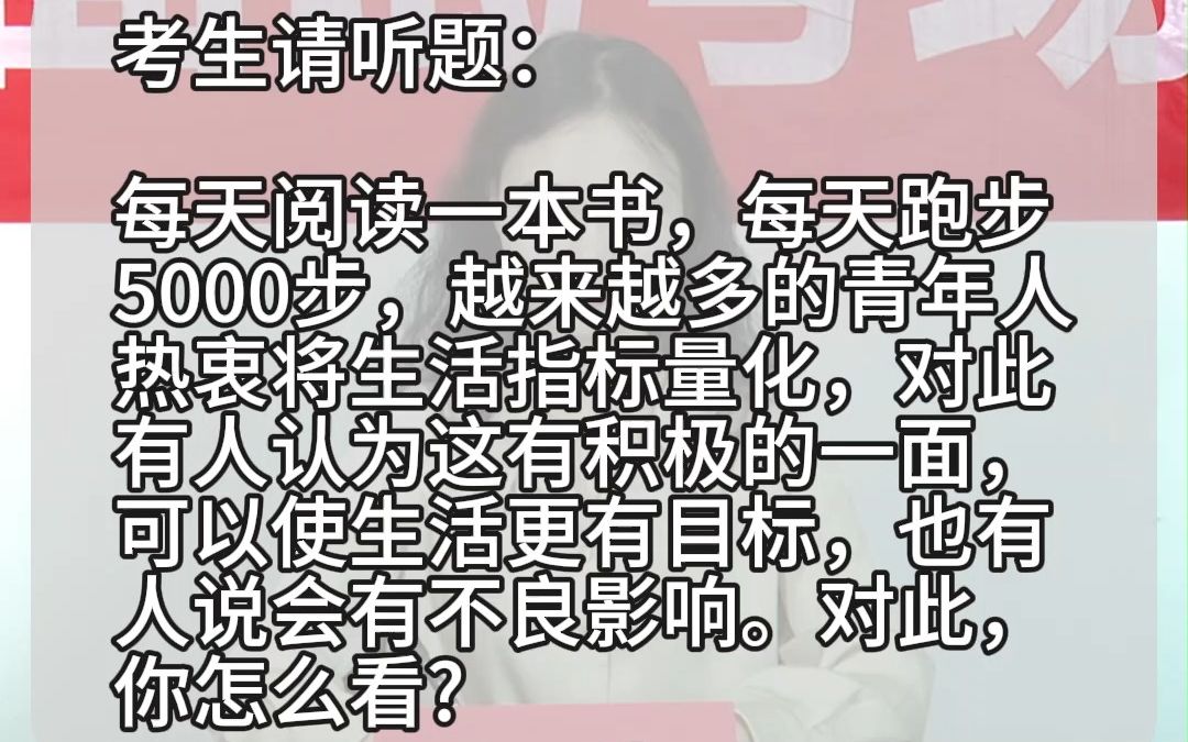 面试题解析:2023年7月1日上午北京市事业单位联考面试题 第一题