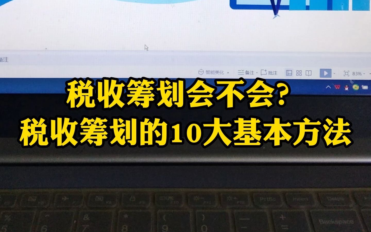 税务筹划是企业重要的一项, 公司可以通过合理的税务筹划赢取最大的...