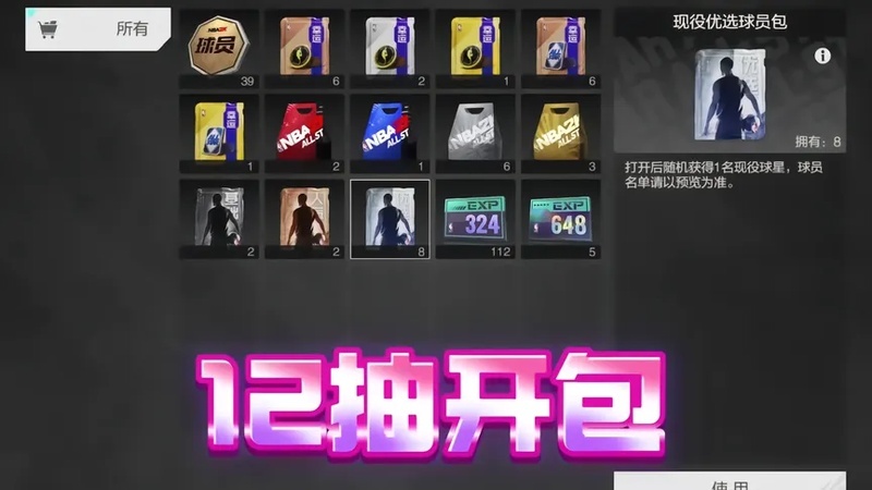 12抽球员包 美职篮全明星 nba2k手游上线