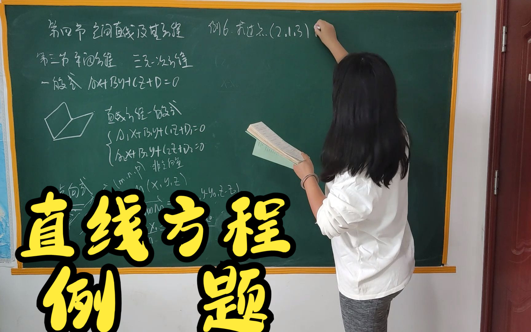 8.4.2直线方程例题