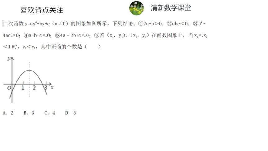 初三数学:如何根据二次函数图像判断a、b、c及其他代数式的符号