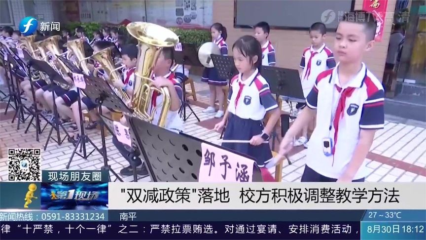 南平:“双减政策”落地,校方积极调整教学方法!|现场