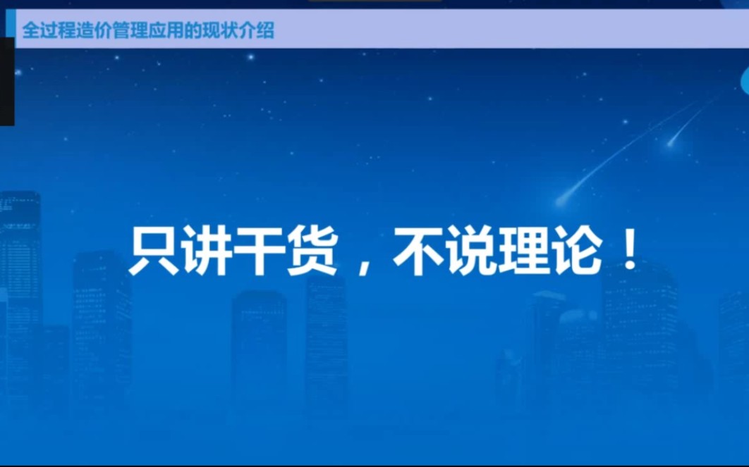 全过程造价管理应用的现状介绍