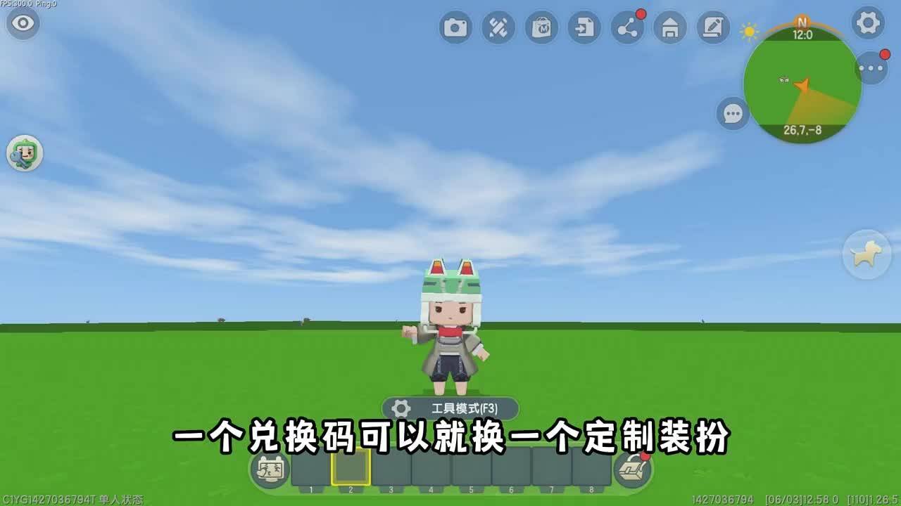 迷你世界:只要一串兑换码,就可以兑换免费迷你定制装扮?