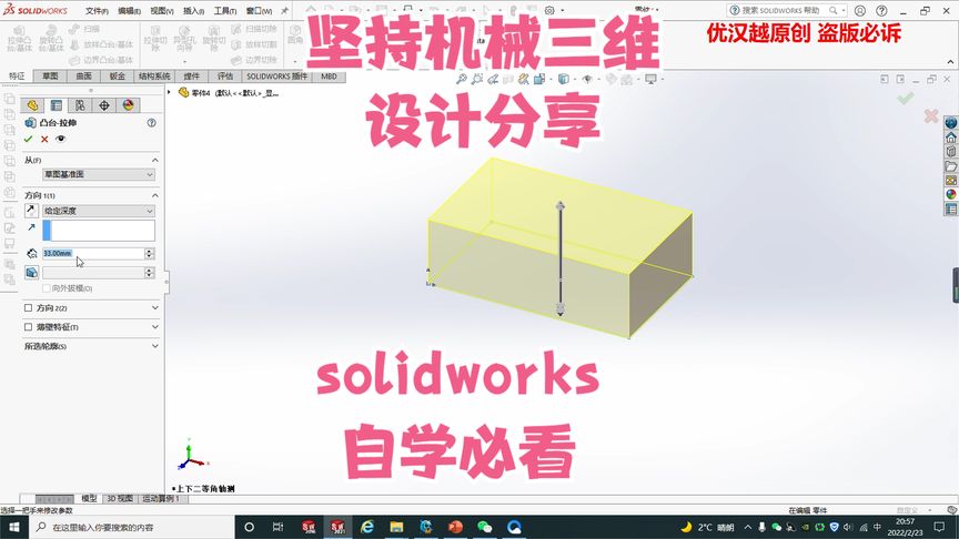 三维建模为什么要先绘制草图,1分钟学会—solidworks常识1