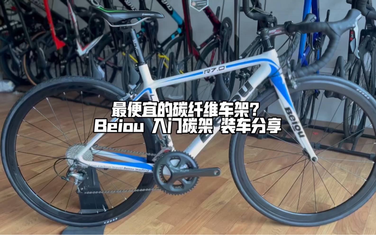 最便宜的碳纤维公路车架?|贝欧Beiou 碳架 4700大套整车 |公路车组装 ...