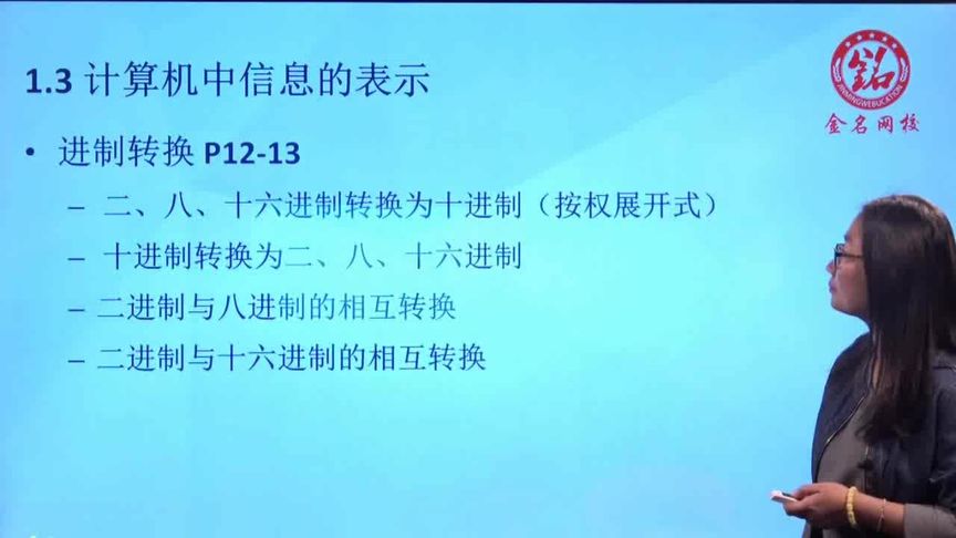 2.山东专升本金名网校计算机十进制转换为任意进制数的转换原则考