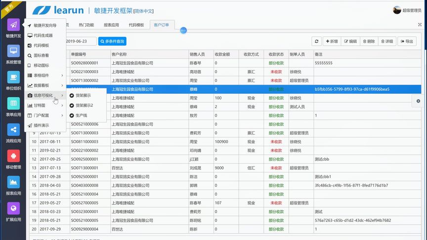 五分钟了解力软敏捷开发框架