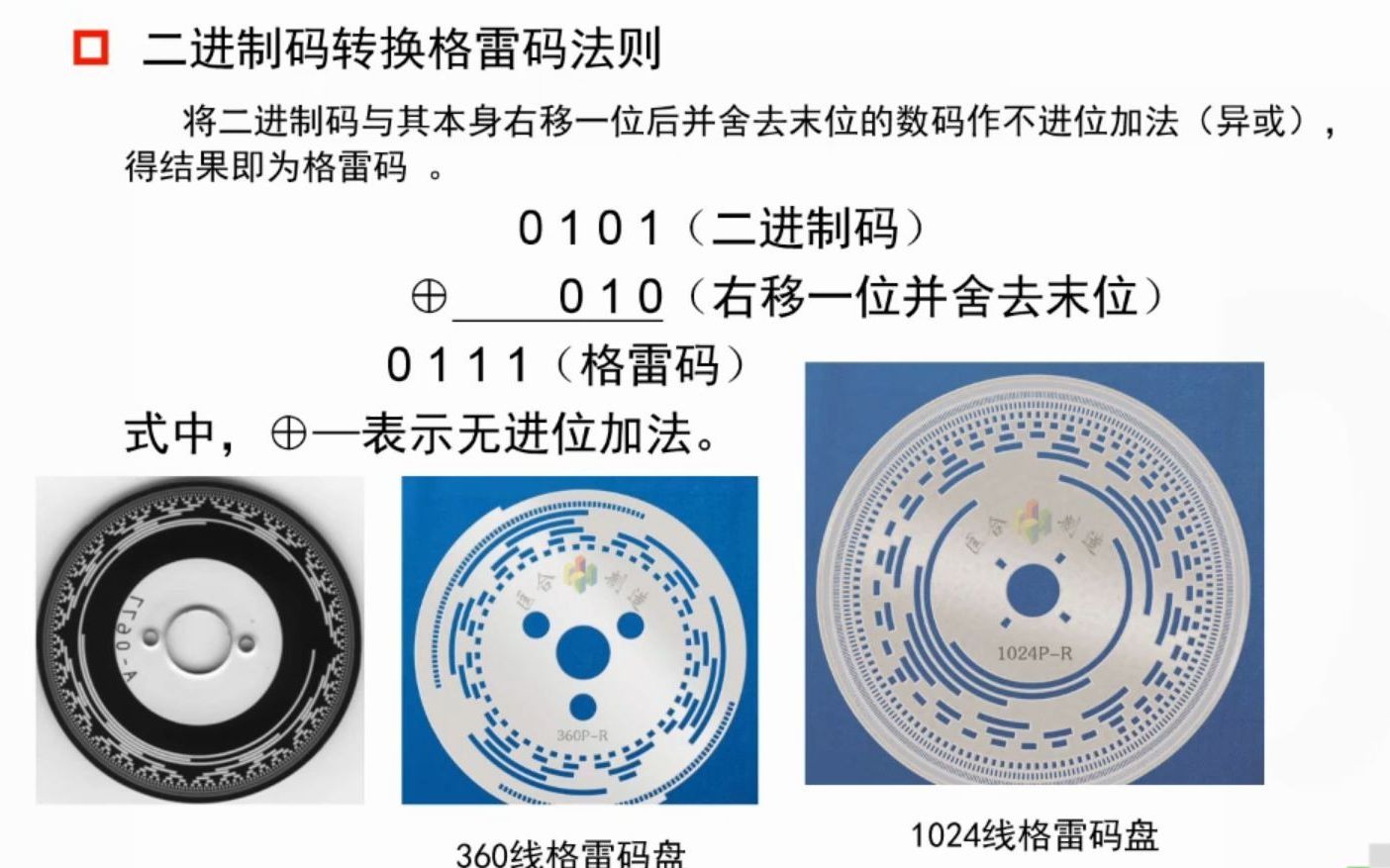 数控技术(数控机床与编程)-005-数控检测装置--编码器