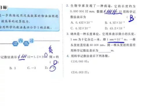012北师大版七年级下册数学《伴你学》1.4第二课时科学计数法第一段