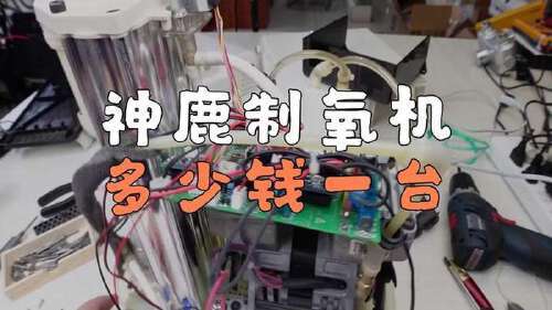 揭秘神鹿制氧机真实价格!家用医用选购指南,别再花冤枉钱