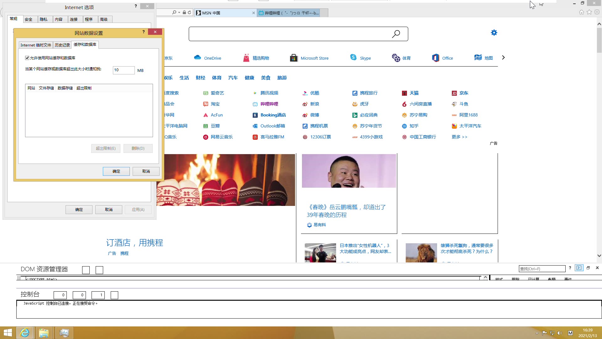 IE11浏览器怎么设置允许网站使用缓存和数据库?