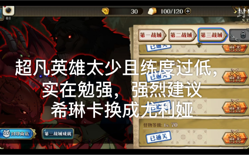 【梦幻模拟战】70级第三战域 超凡全成就