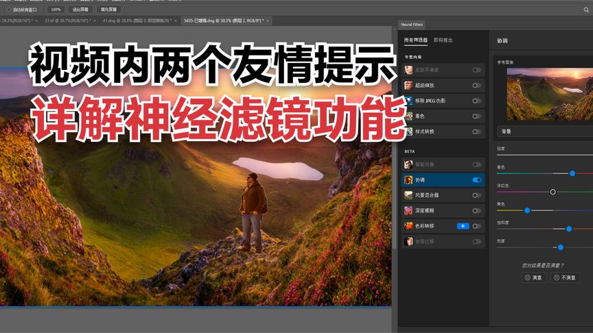 PS2022十一个“神经滤镜”功能详解