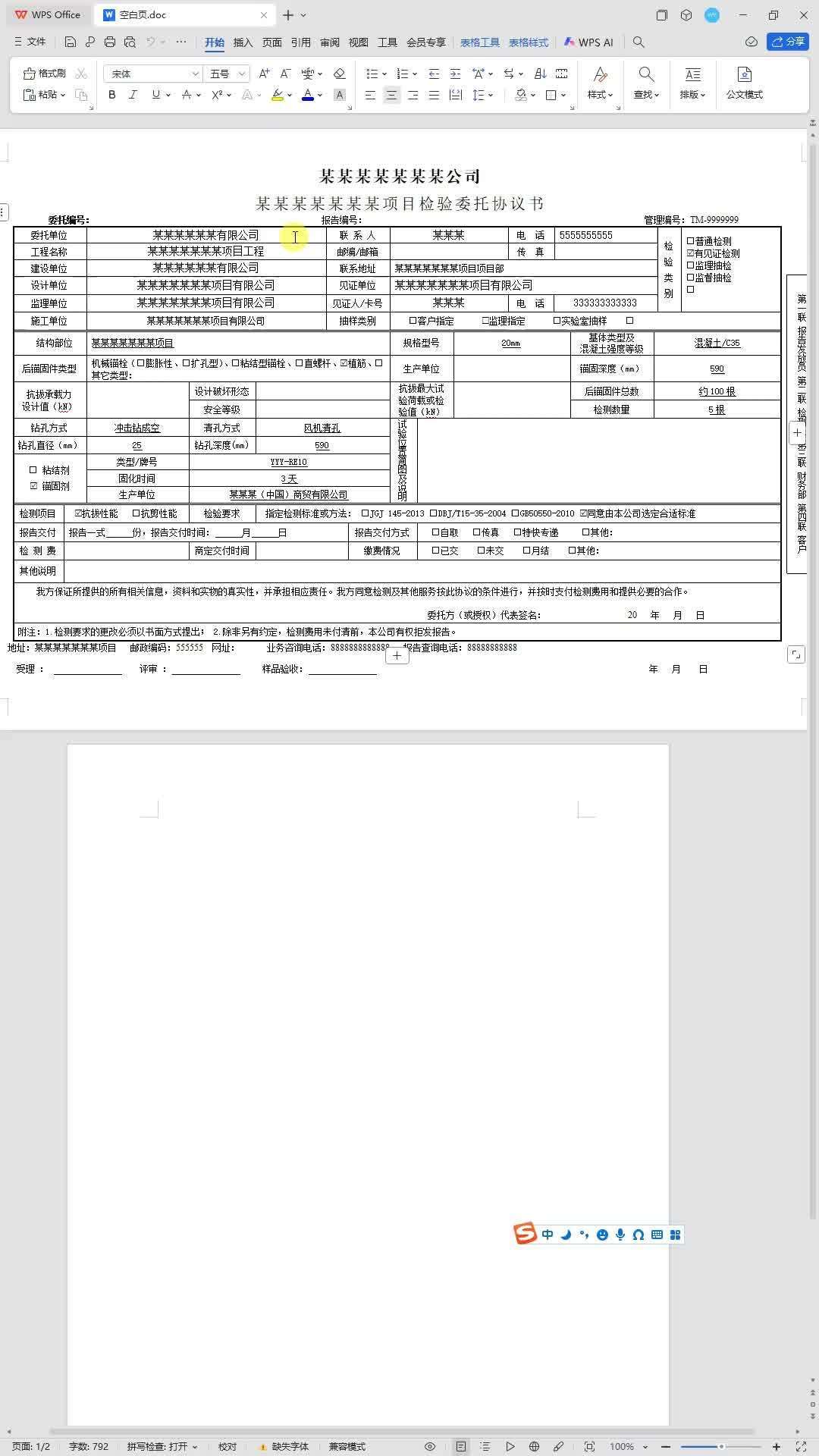 Word删除空白页后横向页面变成纵向怎么办?