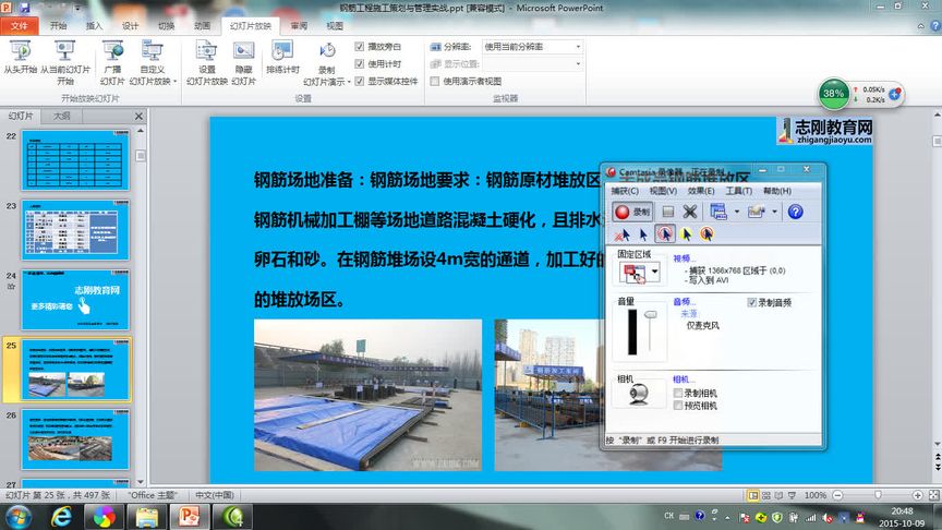 钢筋工程策划与技术质量管理实战2