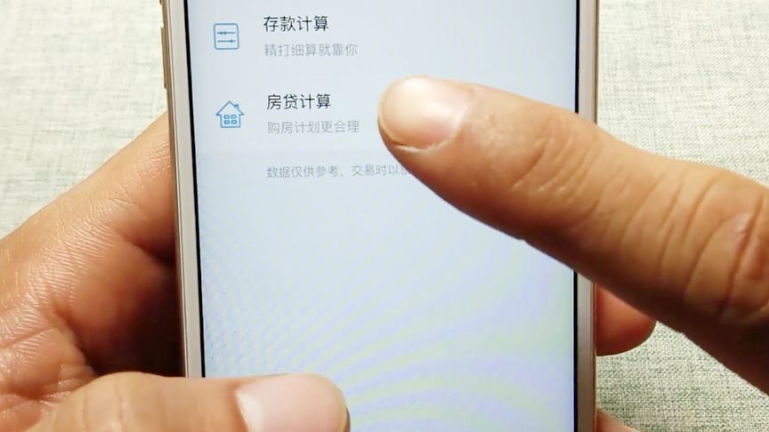 教大家支付宝小技巧,直接手机计算房贷金额,非常实用
