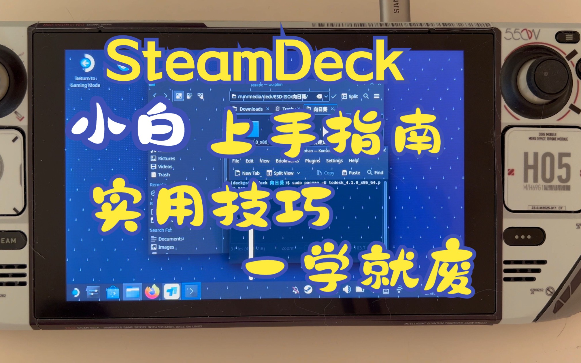 SteamDeck 小白上手指南,设置小技巧、常用插件安装、实用功能按键...