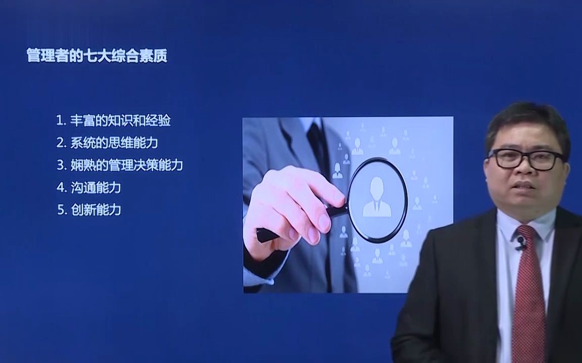 第2节 中层管理者应当拥有的知识与技能结构