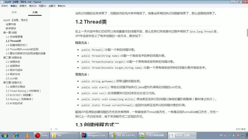 Java高级语言设计IDEA版:第206讲,Thread类的常用方法