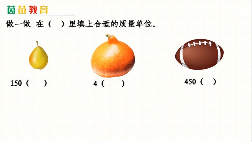 8.1二年级下册易错题:日常中有“斤”和“两”分别是多重