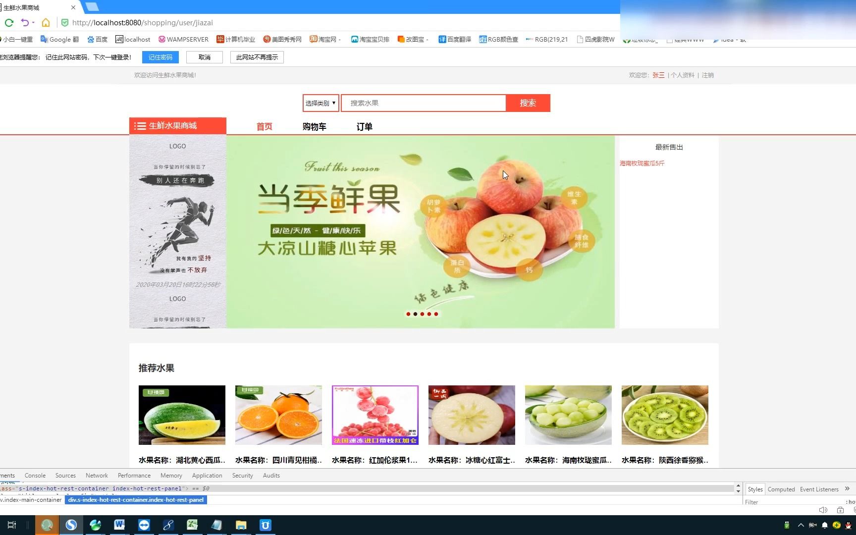 计算机毕业设计项目之水果生鲜销售网站|水果店管理系统JAVA|JSP|...