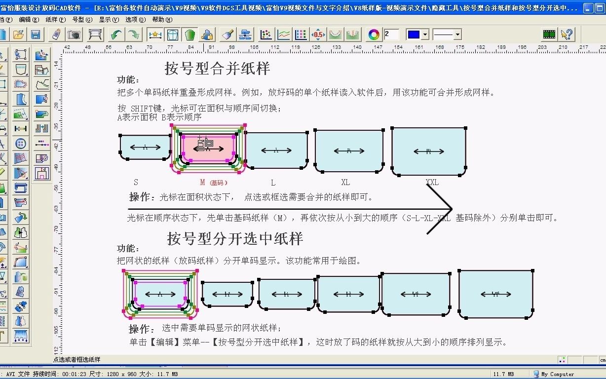 富怡服装CAD V9.0 隐藏工具栏(二)按号型合并纸样和按号型分开选中...
