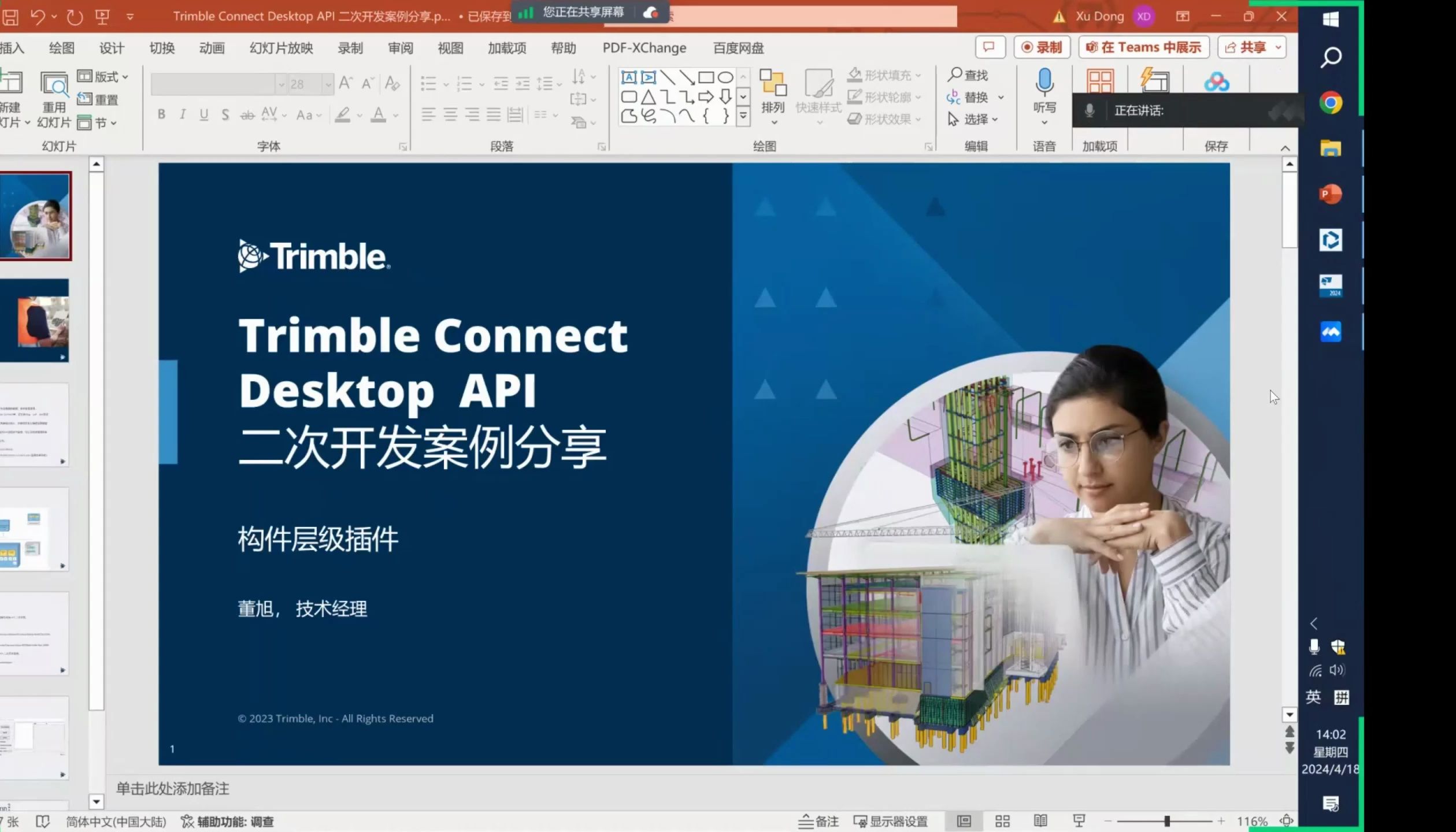 Trimble Connect Desktop API二次开发案例分享
