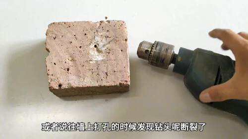 电钻没钻头也能打孔?水泥墙砖头轻松搞定,这招太神了!