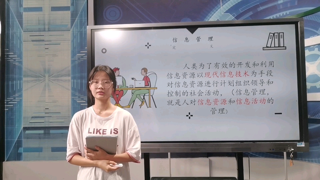 第二节信息管理