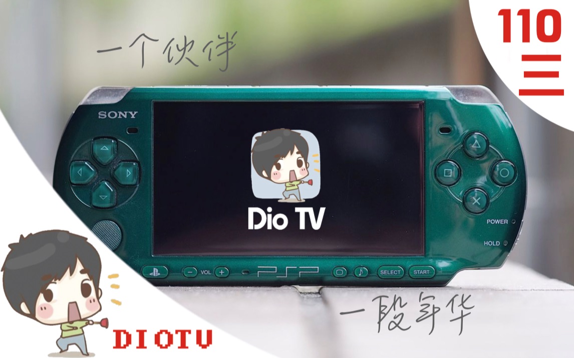 【一个伙伴,一段年华】之其3 | 任天堂掌机王朝的挑战者 - PSP过百万...