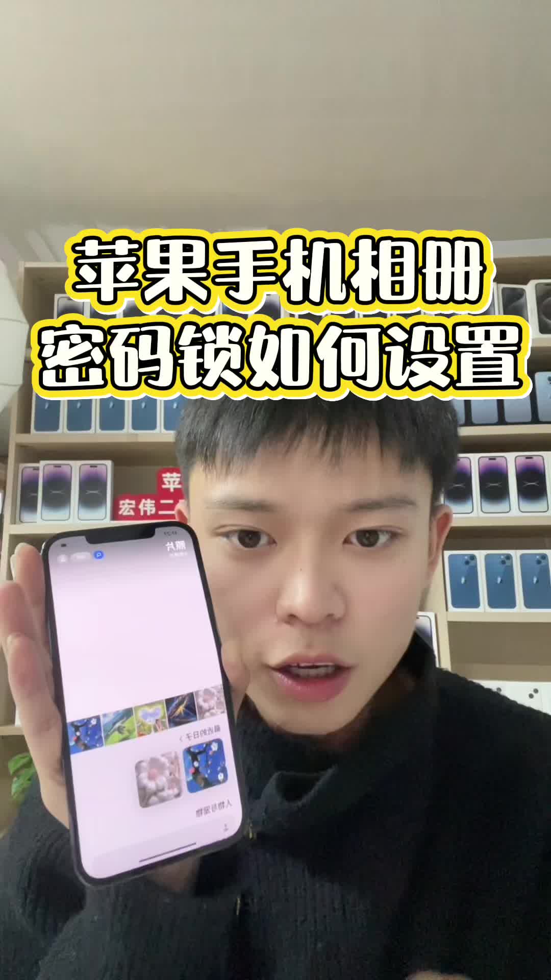 苹果手机 相册的密码锁如何设置#苹果手机 #iphone #数码科技 #苹果...