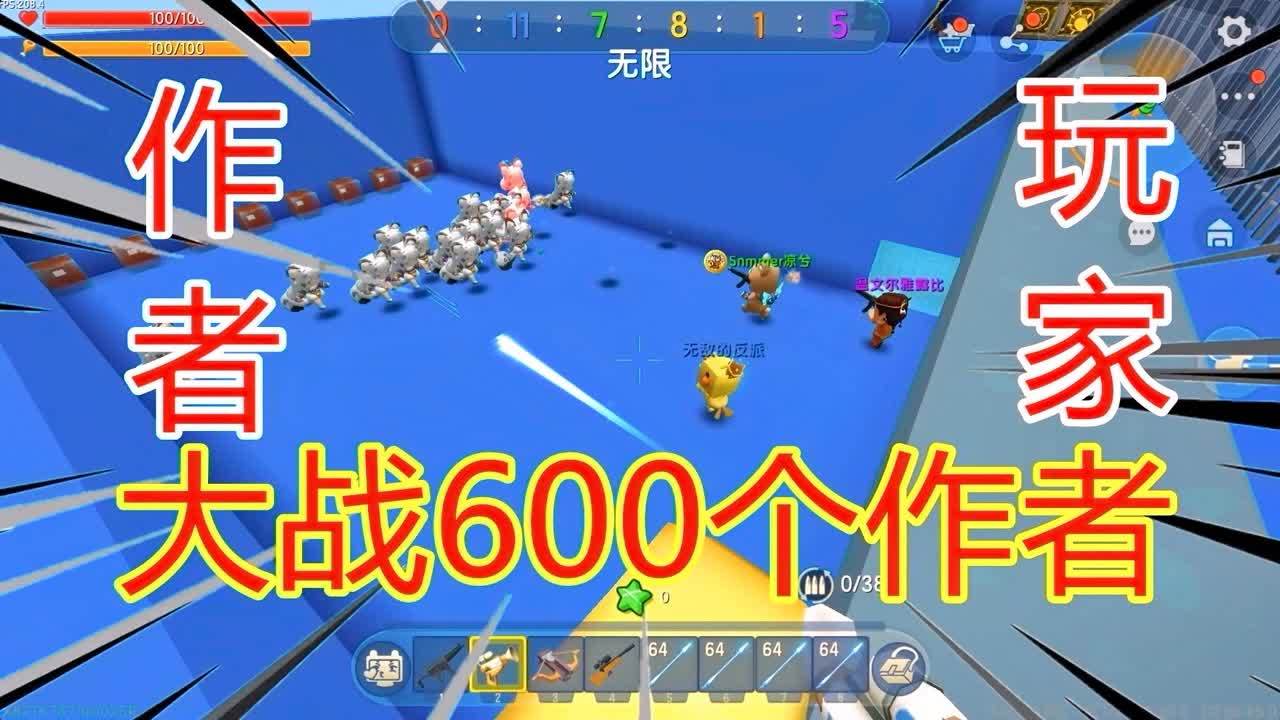 迷你世界 王不畏大战600个作者 其实是在欺负别的小.
