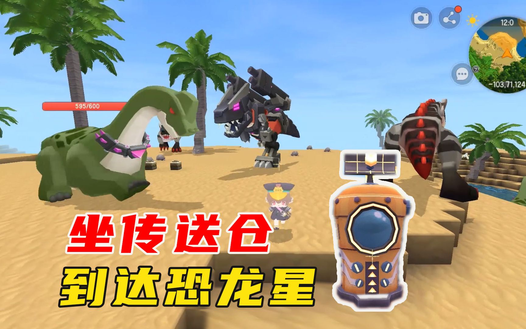 迷你世界:更新后坐传送仓能到恐龙星?被恐龙追,音效全变了_哔哩哔哩...