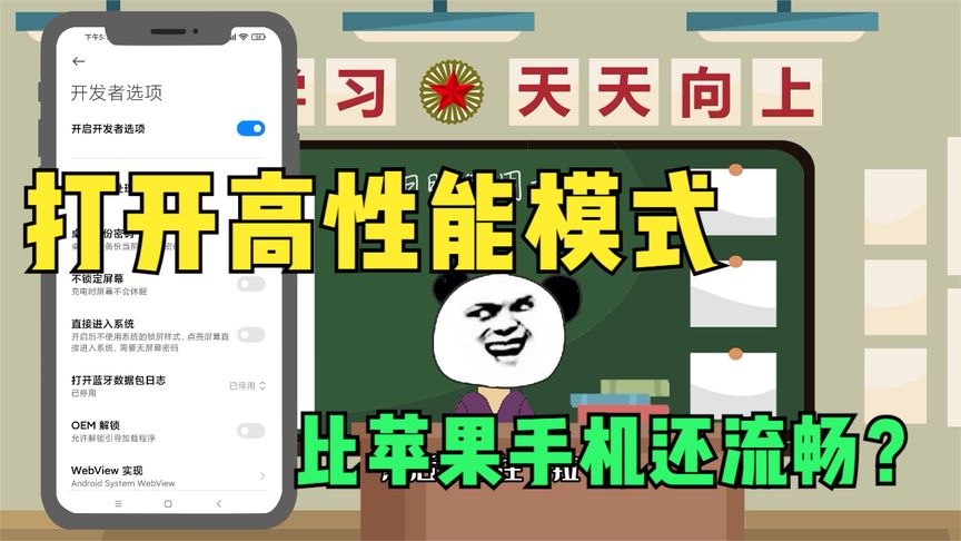 手机高性能模式你打开了吗,打开后简直比苹果手机还流畅