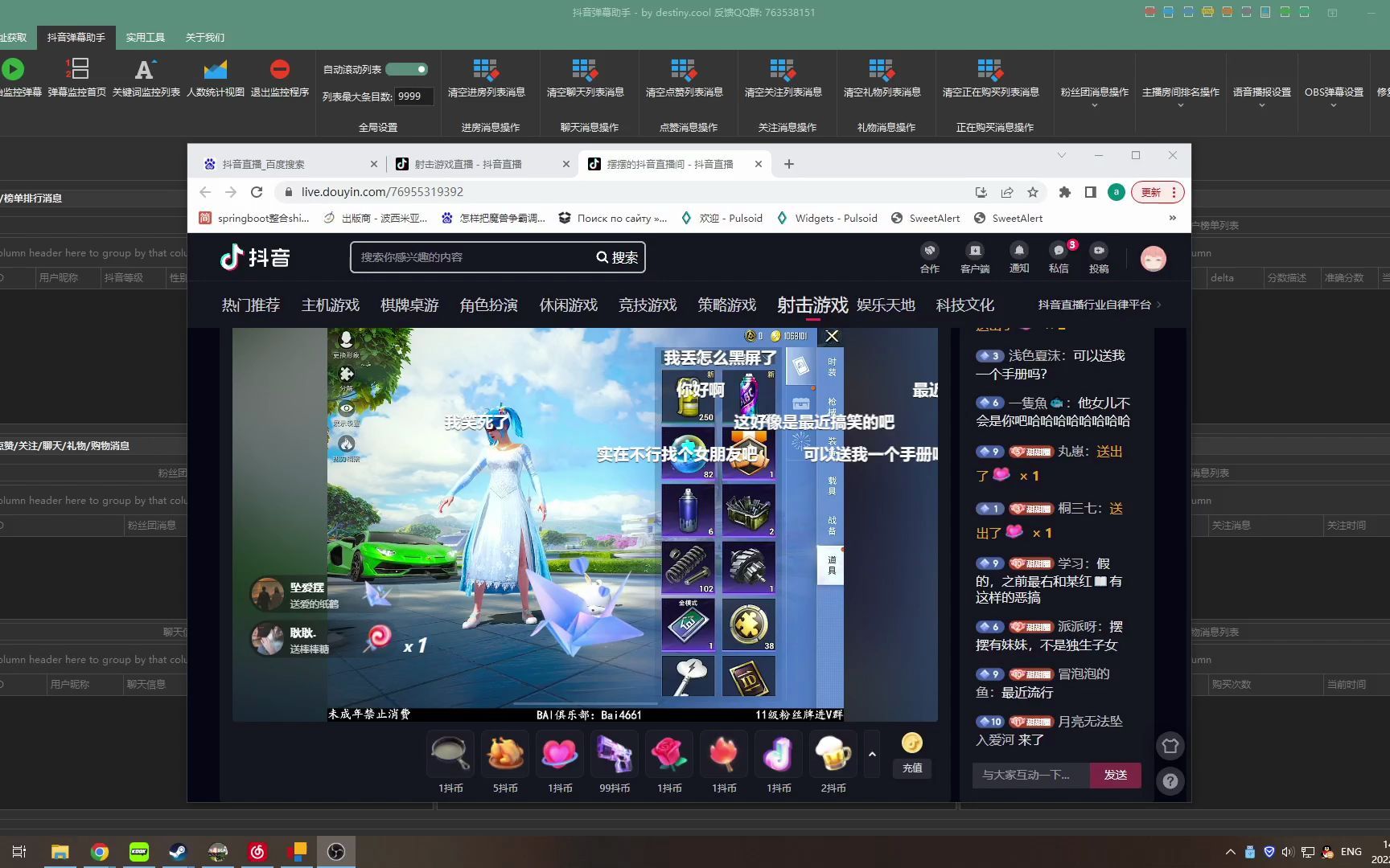 免费小工具抖音弹幕助手/OBS直播抖音教程