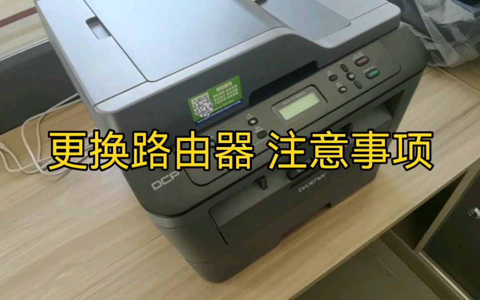 更换了路由器,打印机却不能用了?