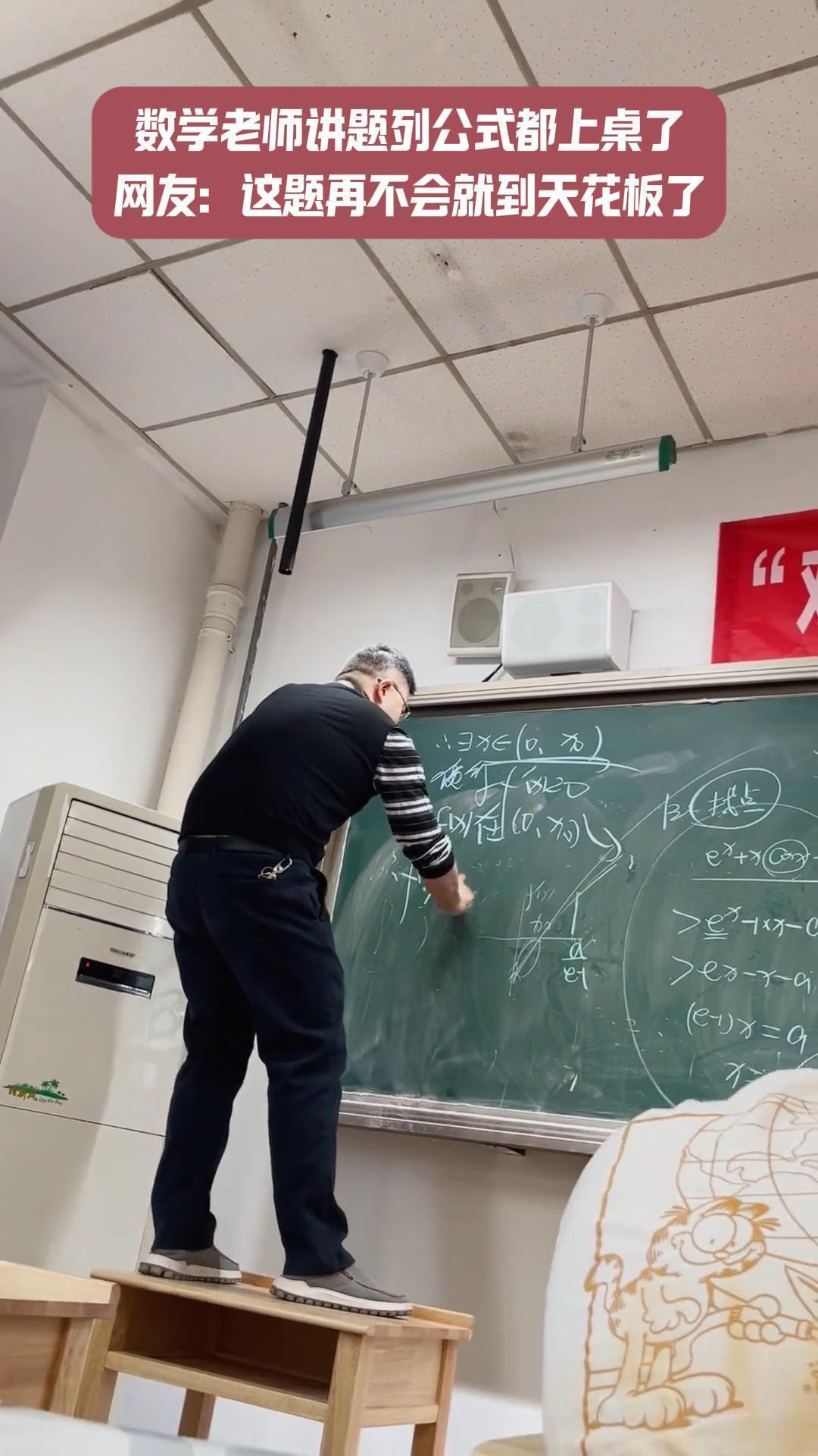 数学老师讲题列公式都上桌了,网友:这题再不会就到天花板了