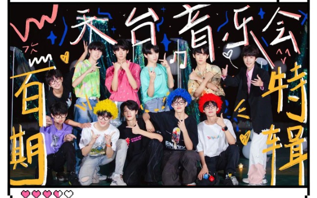 【TF家族三代reaction】天台音乐会||鲨疯了鲨疯了,张泽禹的c位真的绝...