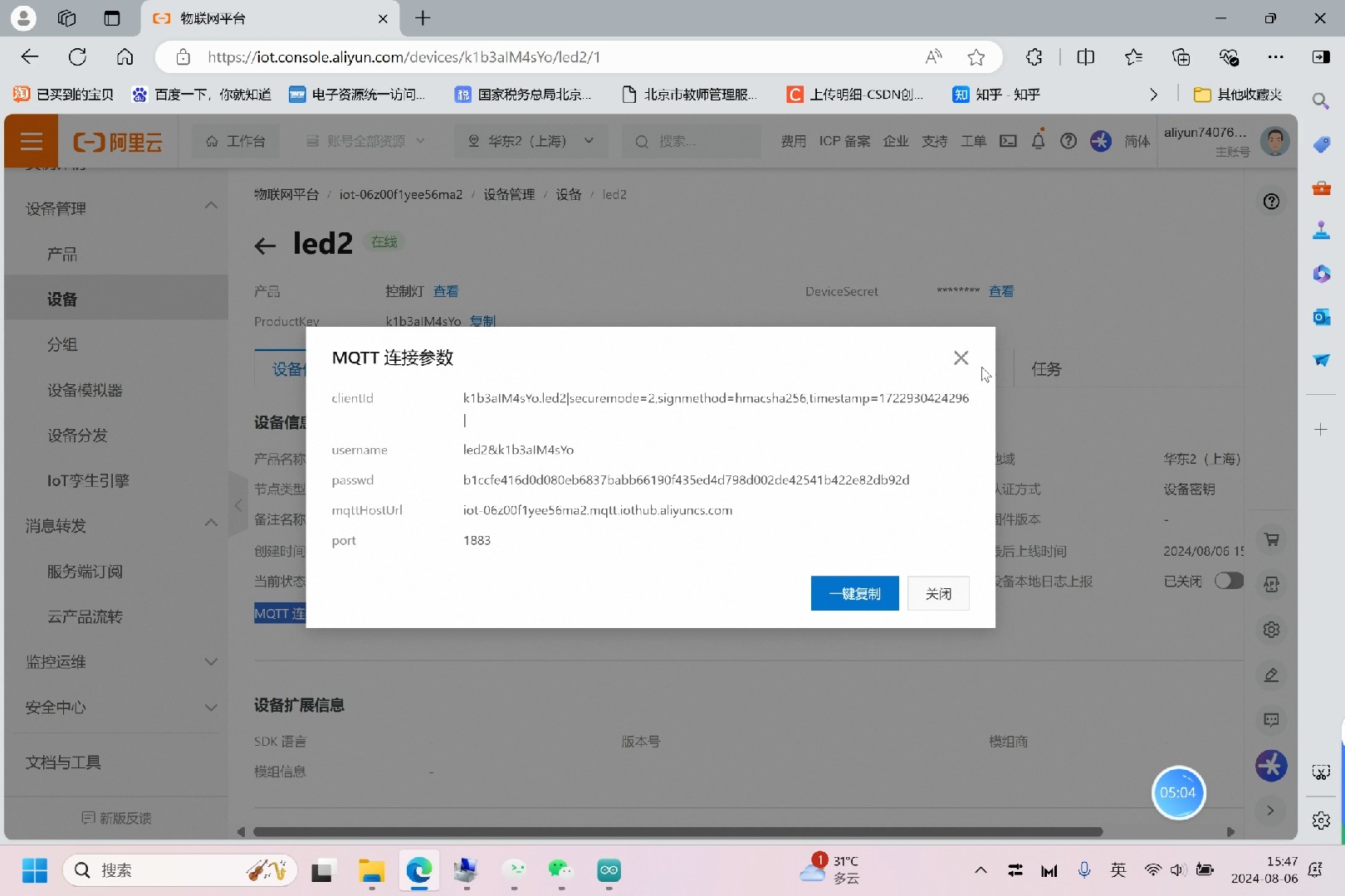 ESP8266最小系统 微信小程序 阿里云 云产品流转 同时控制两个ESP...