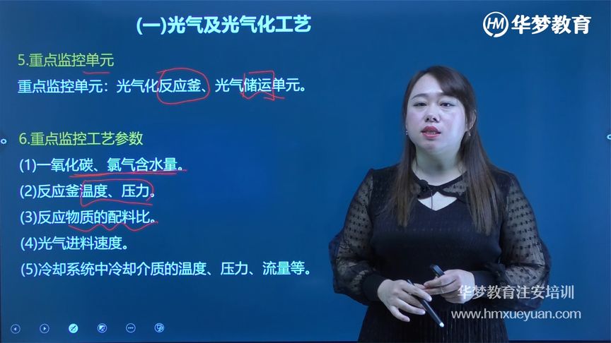 注册安全工程师《安全生产专业实务》化工安全第二章第一节韩中华