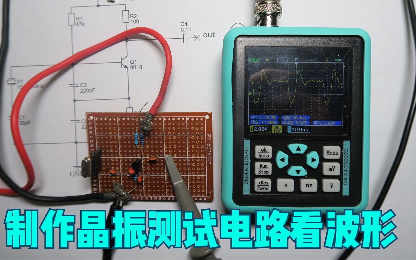 搭建一个晶振测试电路,大家看看为什么波形不是正弦波呢?