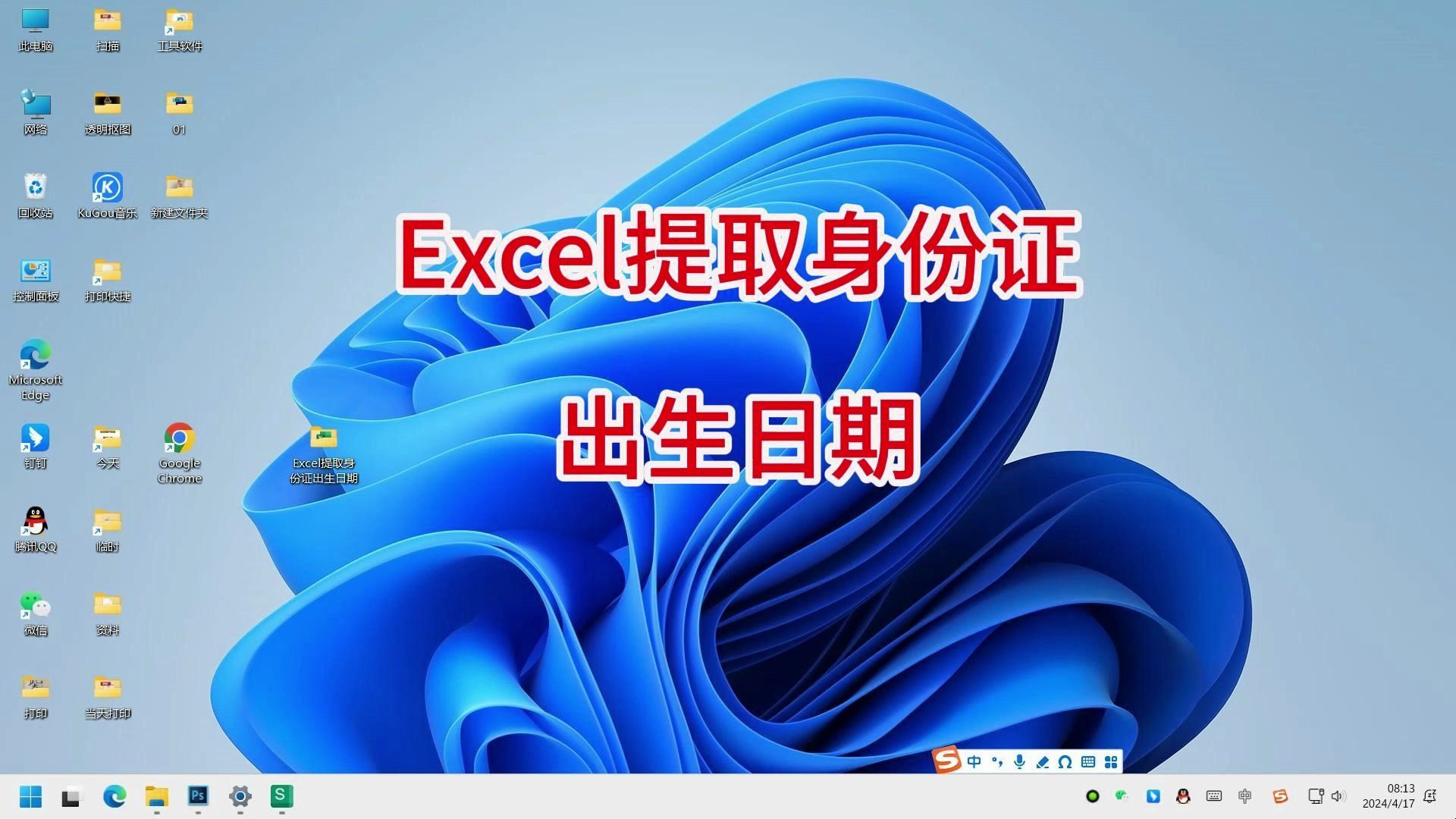 Excel提取身份证里出生日期