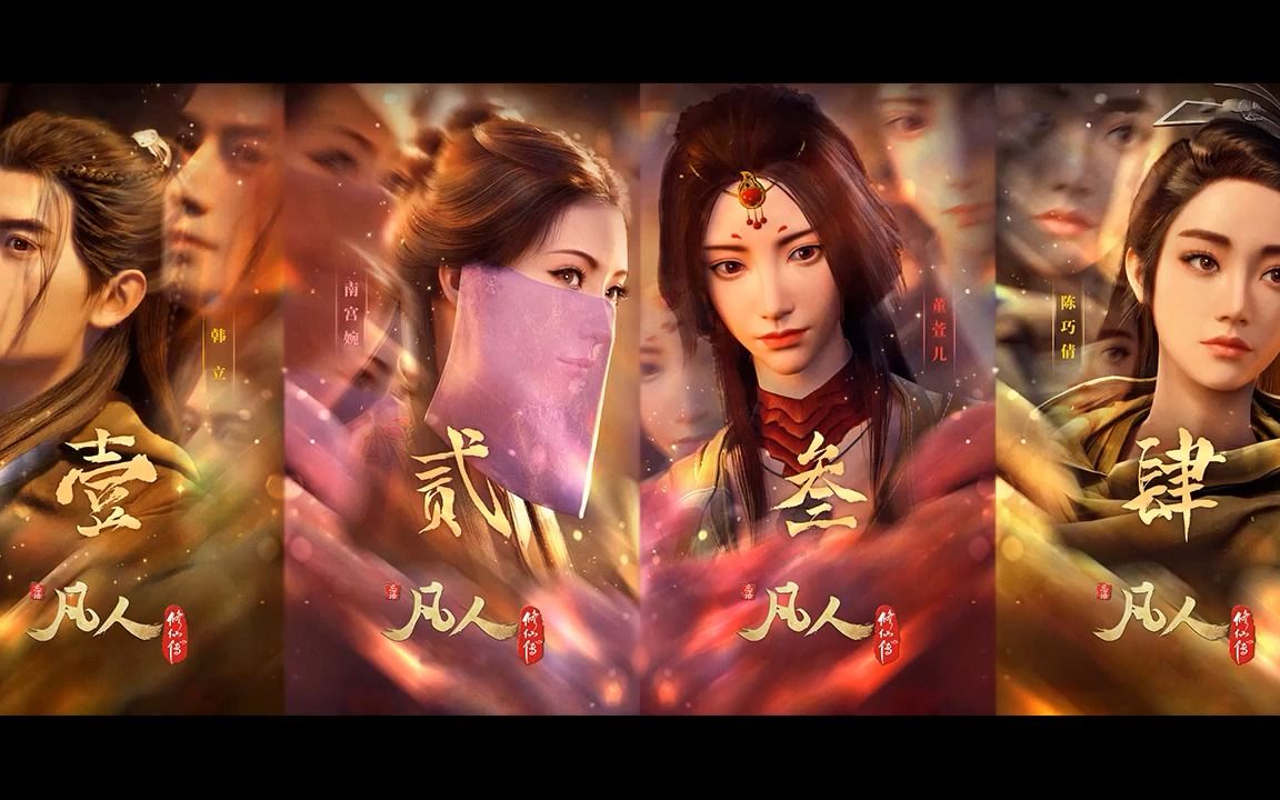 一口气听完  人界篇 第21-30章 多人版有声小说 字幕版