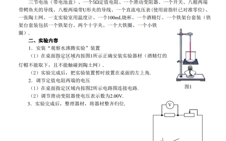 2022年广州市初中学业水平考试物理实验操作考试实验3