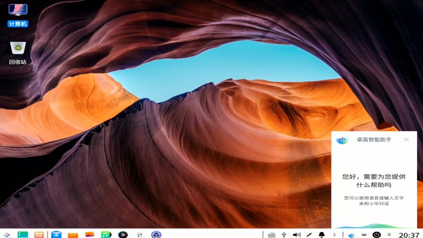 深度与中兴共同打造中国统一操作系统UOS,内置语音助手,爱了