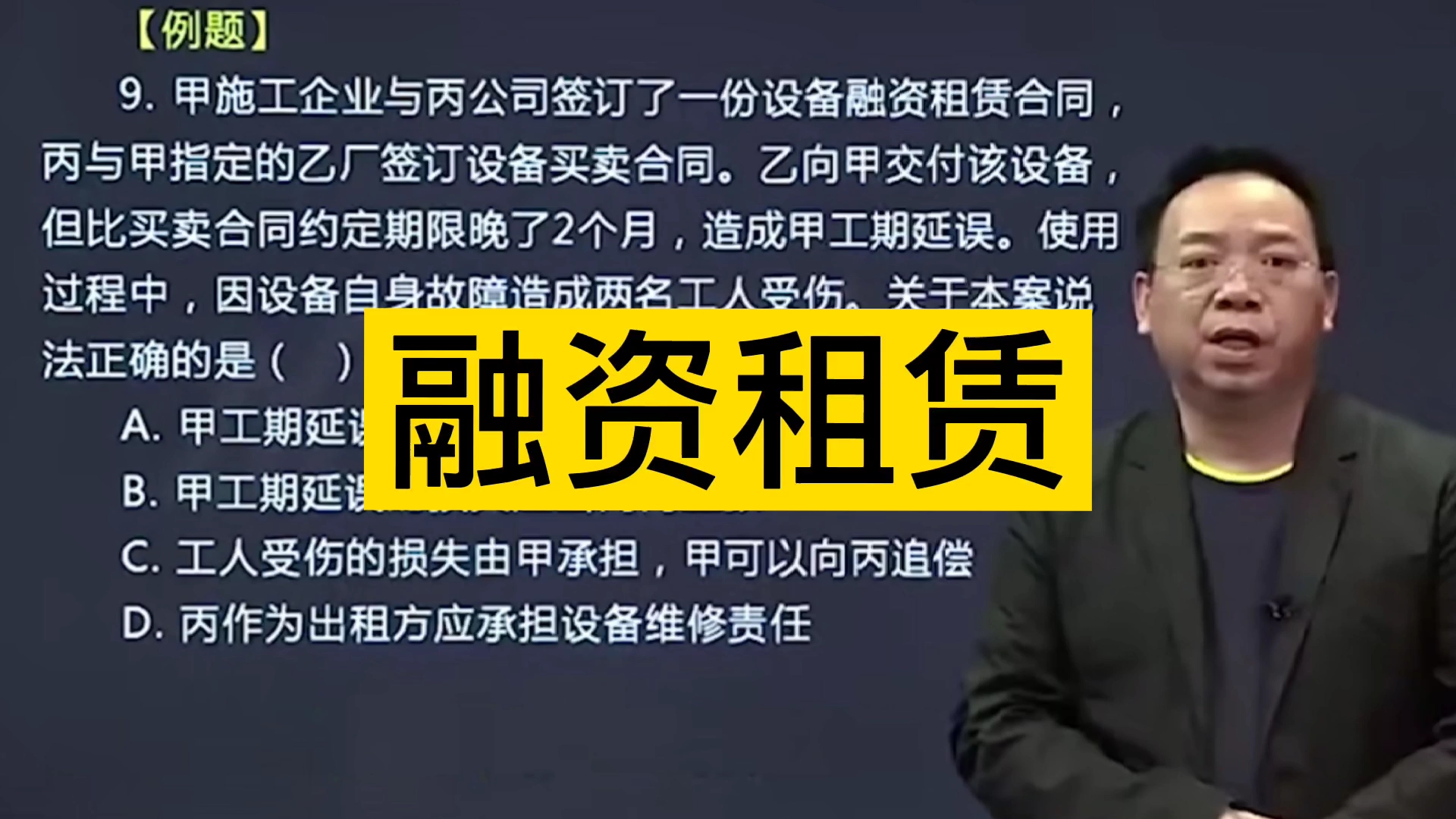 一题搞懂融资租赁