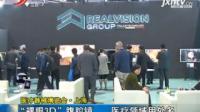 医疗器械博览会·上海: “裸眼3D”腹腔镜 医疗领域用处多