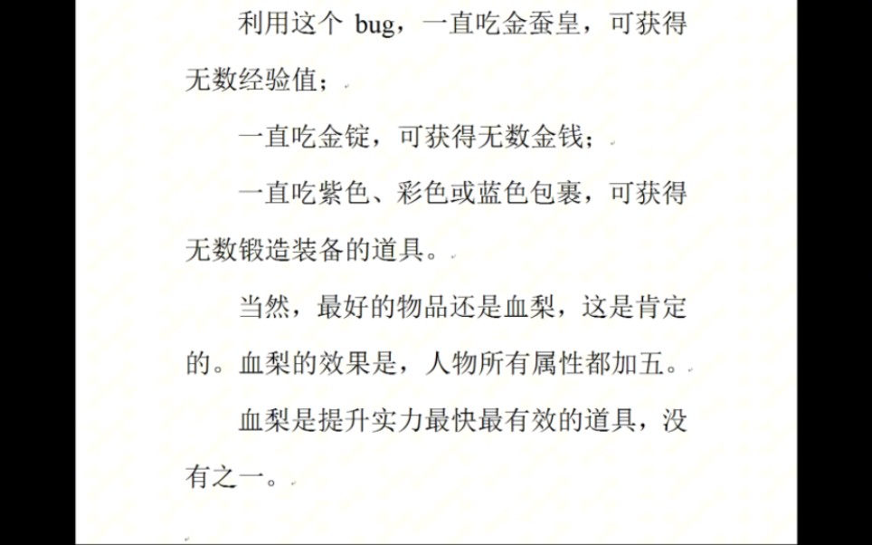 仙剑奇侠传二1.04版本,无限吃物品的bug也叫仙剑二无中生有bug。...