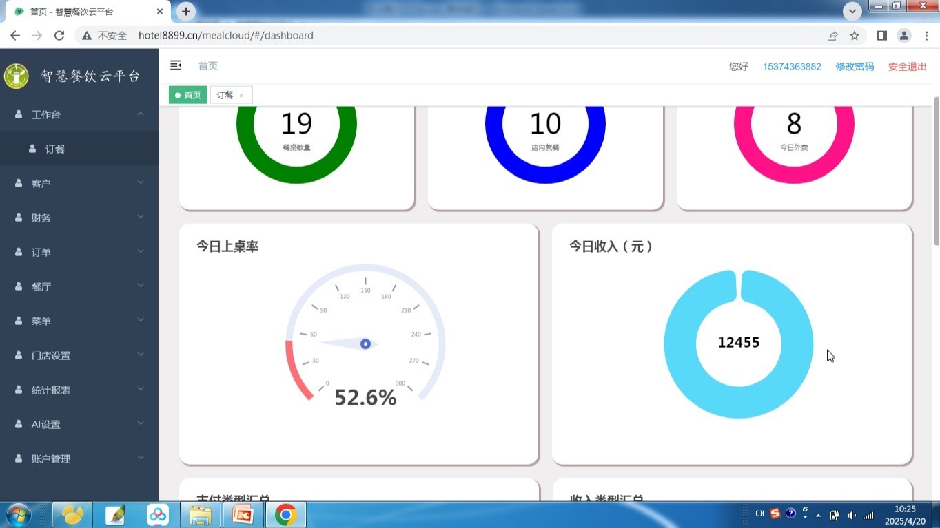 智慧餐饮云平台项目功能演示+deepseek智能分析